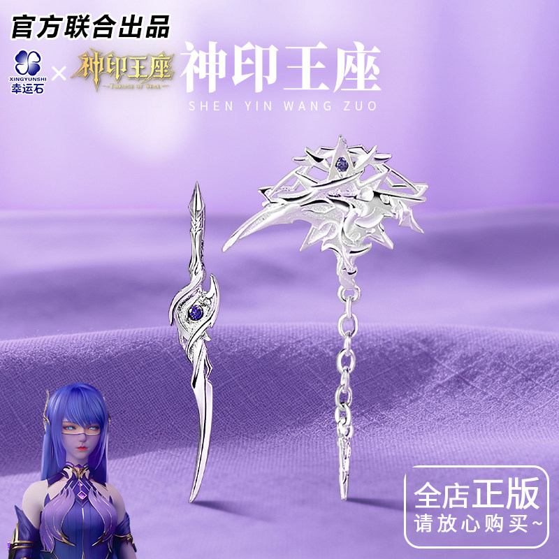幸运石圣采儿饰品官方正版联名周边神印王座轮回之剑银首饰品项链