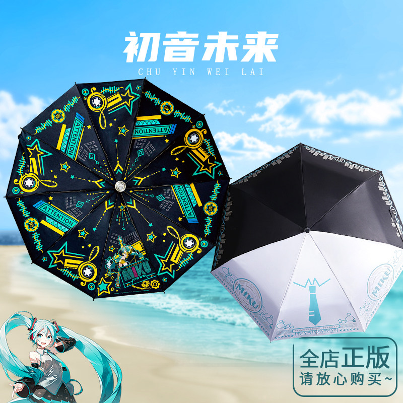 幸运石初音未来黑胶自动伞 二次元动漫联名周边miku学生V家官谷