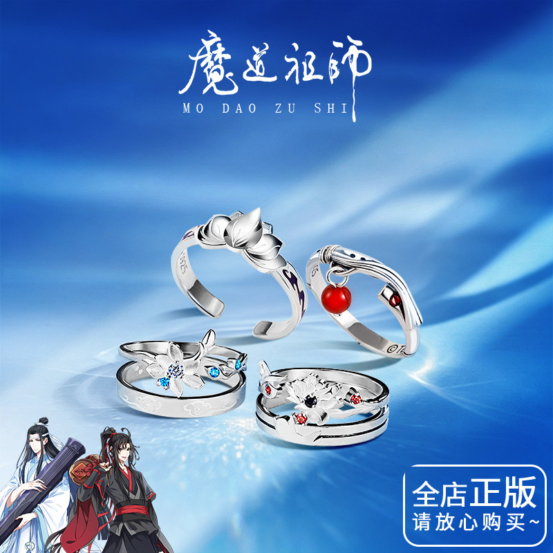 幸运石魔道祖师戒指 官方联名周边魏无羡蓝忘机江澄925银戒指饰品