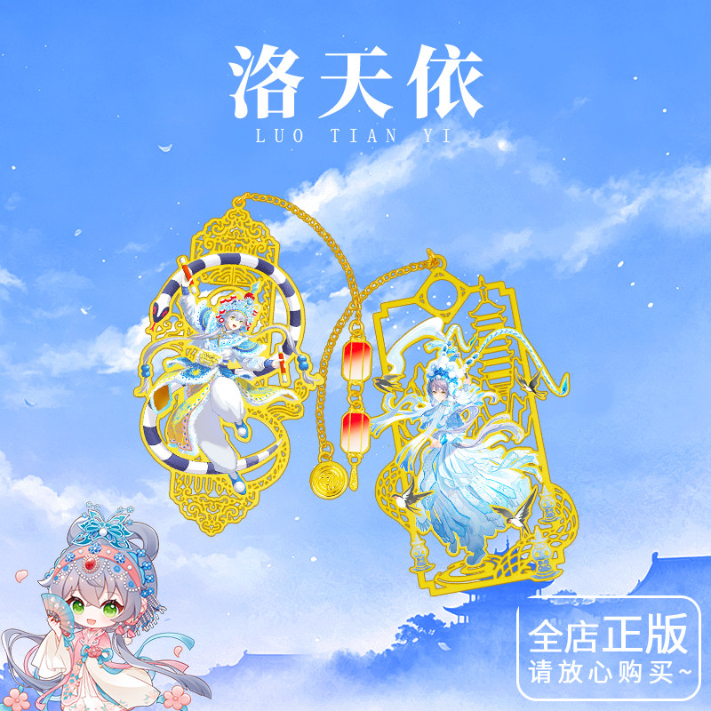 幸运石洛天依书签 官方谷子正版联名动漫周边V家学生金属书签文具