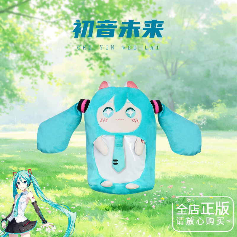 幸运石初音未来痛包 官方联名二次元周边miku双肩背包V家学生礼物