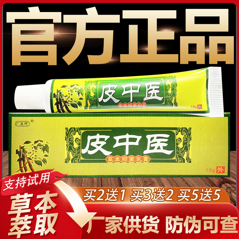 【官方正品】广至德皮中医草本乳膏皮肤外用软膏15g