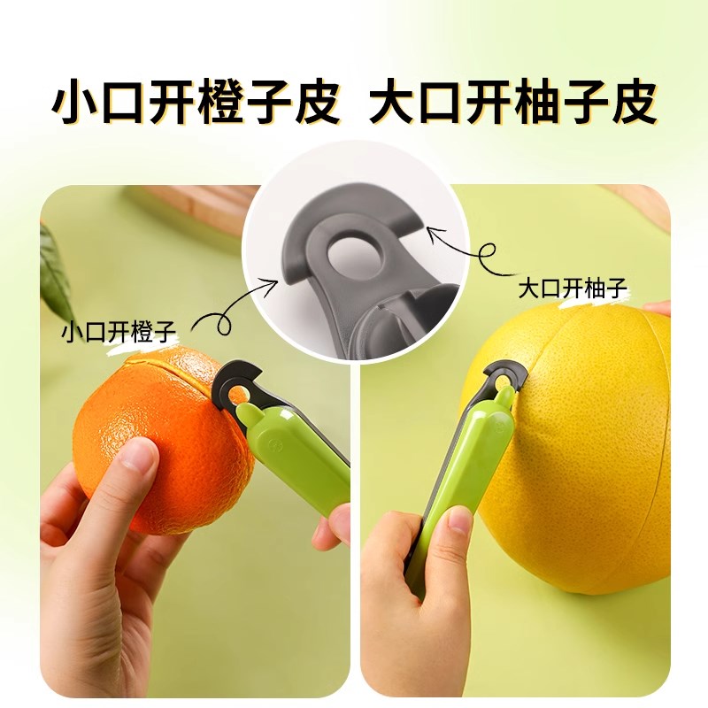 好货多功能剥橙子神器开橙器剥柚子皮工具家用去西柚皮开果皮器剥