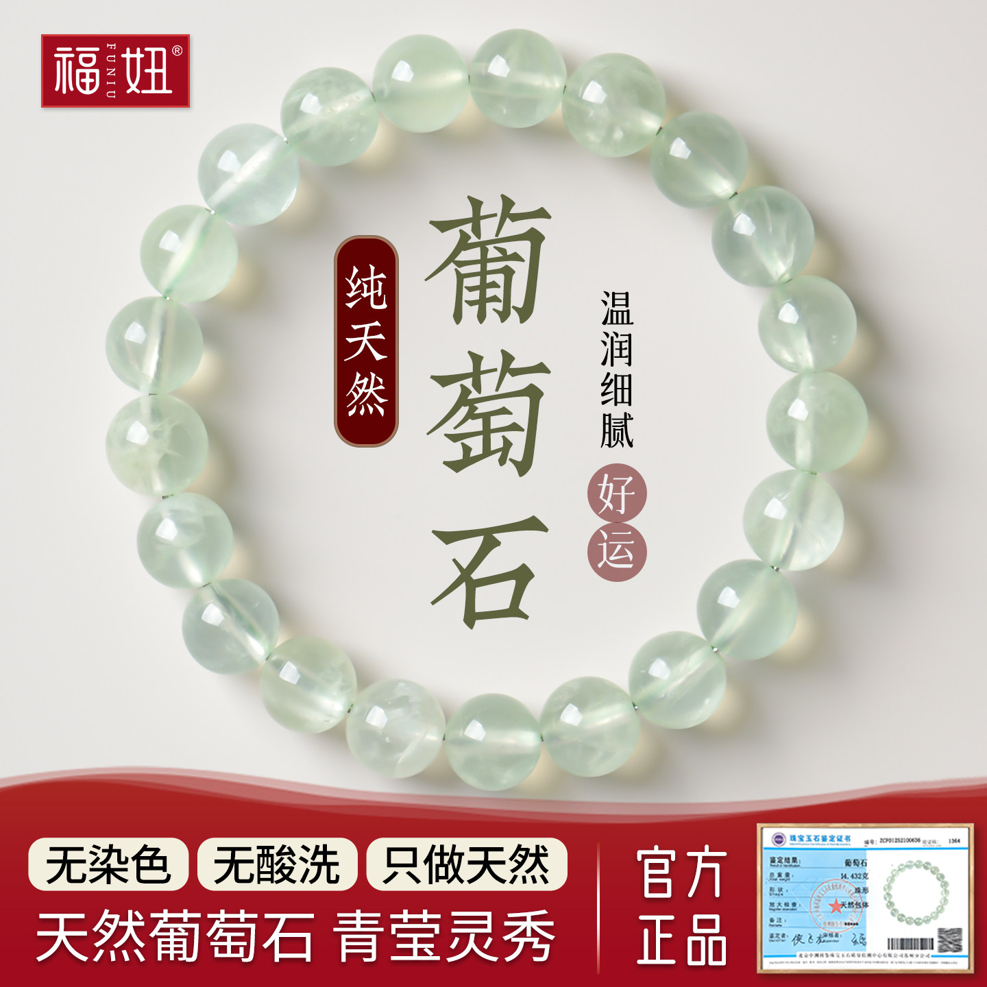 天然葡萄石手链女款单圈手串项链招财转运珠手串饰品礼物