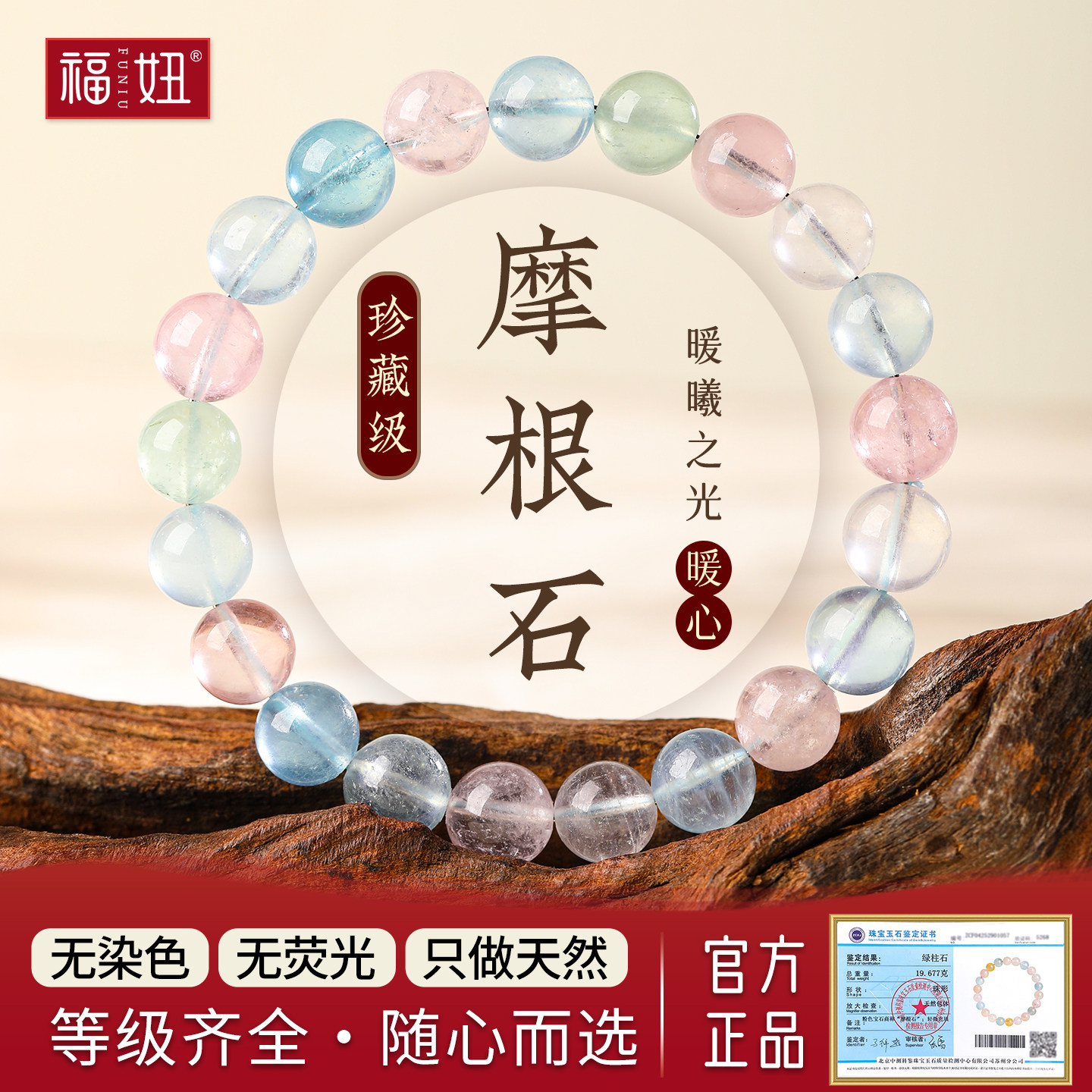 福妞天然摩根石玉髓散珠手工串珠手链手串配件彩色粉水晶珠子