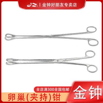 上海金钟医用卵巢钳F30160妇科器械工具F30170夹持钳FXP250正品