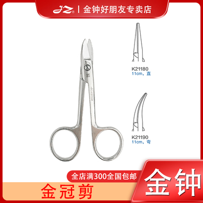 上海金钟牙科金冠剪K21180医用不锈钢材质K21190齿科口腔器械工具