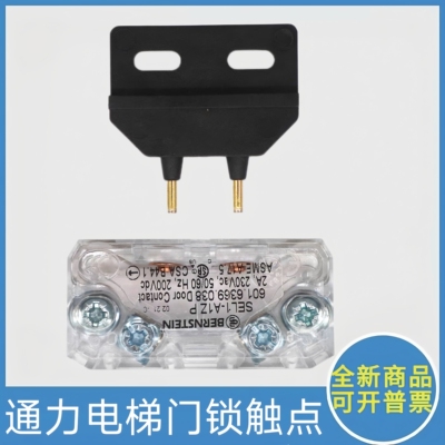 通力电梯门锁触点 通力kce轿门门锁 通力LCE门锁 轿厢门锁触点