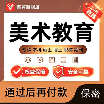 美术教育硕士论文在职研究生博士美术史问卷访谈spss/atata分析