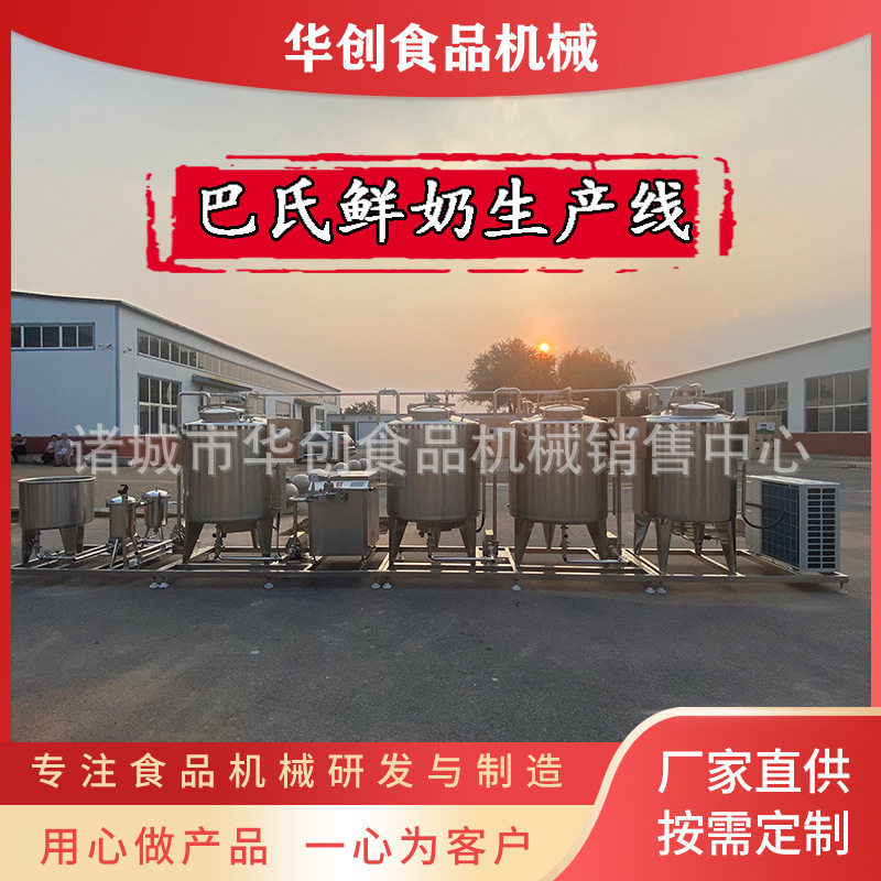 搅拌型酸奶生产线 牛奶巴氏杀菌生产线 乳品加工设备 冷藏储奶罐