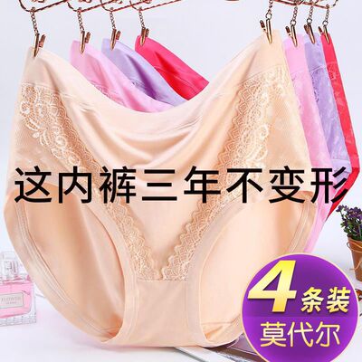 莫代尔大码内裤女士高腰胖MM