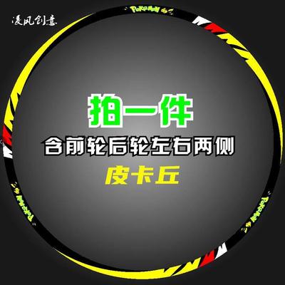 适用于春风NK250 400 250SR 川崎忍者400黄龙600通用17寸轮毂贴纸
