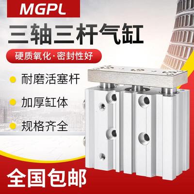 MGPL20带导杆三杆三轴气缸MGPL25X10X20-25X30*40*50-60/75/80-Z