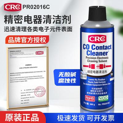 CRC02016C精密电器清洁剂电子仪器复活剂清洗液pcb清洗剂