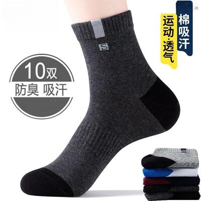 10双袜子男棉抗菌防臭吸汗秋冬春夏四季款男袜中筒男士休闲运