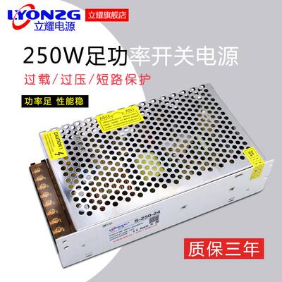 24V10A开 关电源 220v转250W24V直流电源 LED电源 变压器 S-240-1