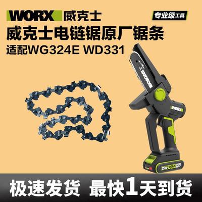 威克士WD331配件原厂锯条WG324E电链锯原装锯锯片原厂专用5寸导板