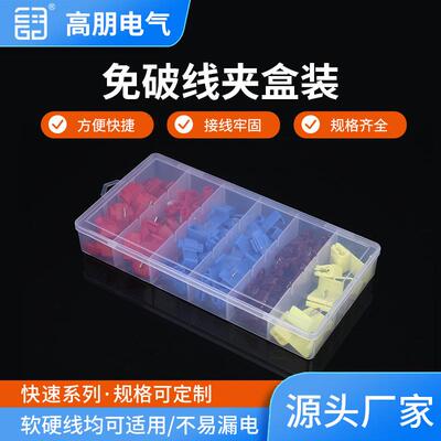 厂家免破线接线夹65pcs盒装车用免剥快速接线端子并线分线器