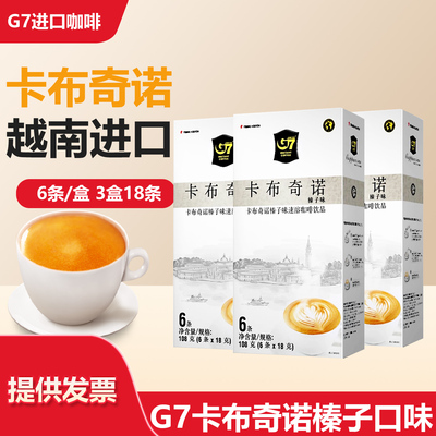 G7coffee速溶咖啡越南原装正品卡布奇诺咖啡摩卡榛子味罗布斯塔豆