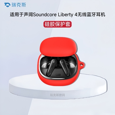 适用声阔Soundcore Liberty 4保护壳硅胶纯色简约软壳声阔Liberty 4蓝牙耳机保护套充电仓外壳保护套防震