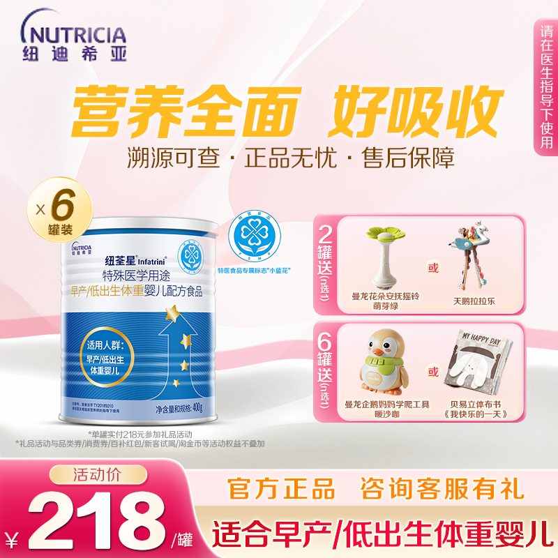 纽荃星 特殊医学用途早产/低出生体重婴儿配方食品全营养粉400g*6