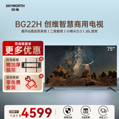 创维75英寸节能液晶电视机