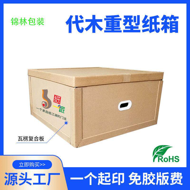 江浙沪蜂窝纸箱特硬加厚空运运输包装箱子厂家高强度防撞跨境纸箱