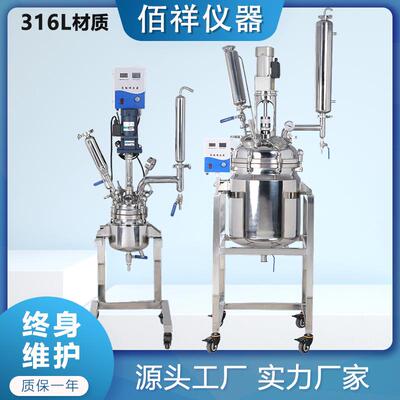 上海佰祥双层不锈钢反应釜高温高压电加热真空反应釜5L20L50L100L