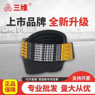 三维三角带连组带收割机带4HB1840 4HB1970 2040 2095 2130 2255