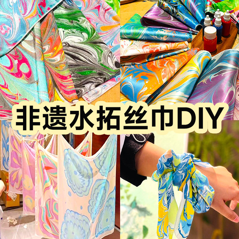 父亲节非遗手工水拓画丝巾diy材料儿童水上画画湿拓画浮水画颜料