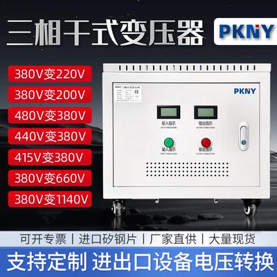 品控SG三相干式隔离变压器660V480V415V380V转220V电源50kw/120kw