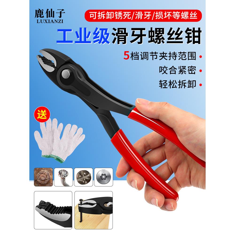 鹿仙子滑齿螺钉钳鲤鱼钳断丝拔钳滑丝拔钳除锈螺钉钳