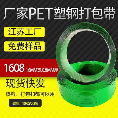 厂家现货直供现货绿色1608PET塑钢打包带包装热熔手动塑钢带