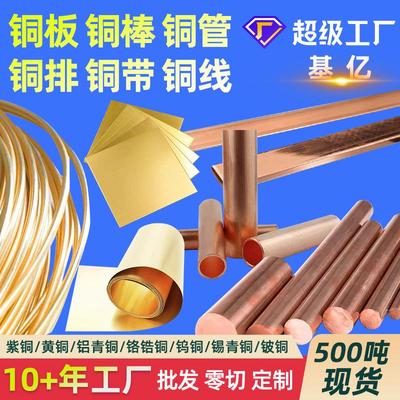 铝青铜 锡青铜 黄铜 紫铜 铬锆铜 钨铜 铜管铜排铜板铜棒铜带铜线