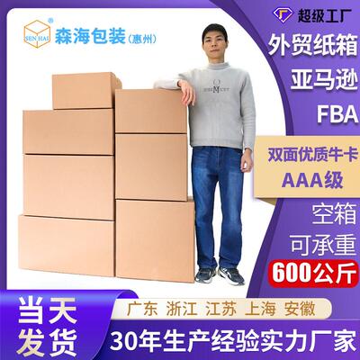 五层超硬fba跨境纸箱亚马逊专用外箱搬家收纳打包箱子外贸发货箱