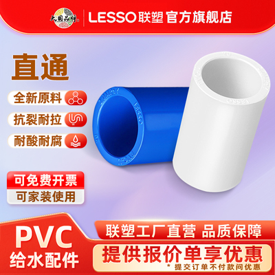 联塑正品工厂直发PVC管配件直通
