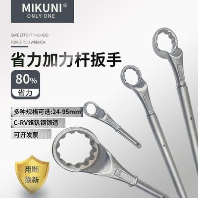 MIKUNI加力杆高劲双头梅花扳手重型两用扳手维修用加长省力梅花扳