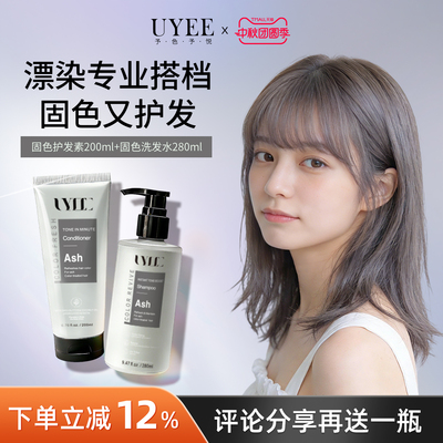 Uyee灰色固色洗发水护发素