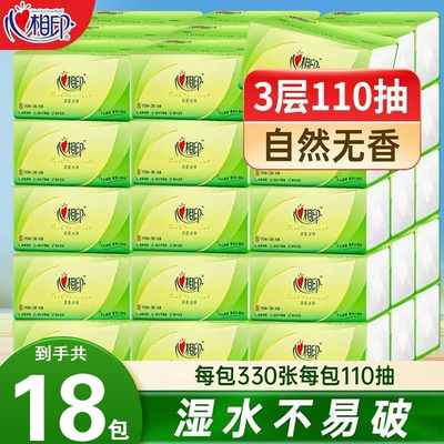 心相印抽纸家用实惠18包整箱面巾纸餐巾纸巾可湿水卫生纸抽擦手纸