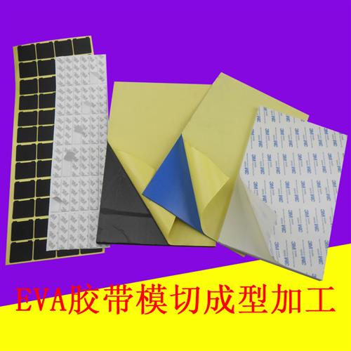 好货eva泡棉胶带防震密封防水背胶海绵泡沫eva单双面胶垫强粘防潮