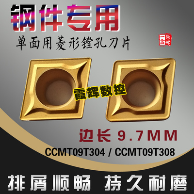 钢件专用 菱形内孔 单面刀粒CCMT09T304/CCMT09T308半精槽型 耐磨