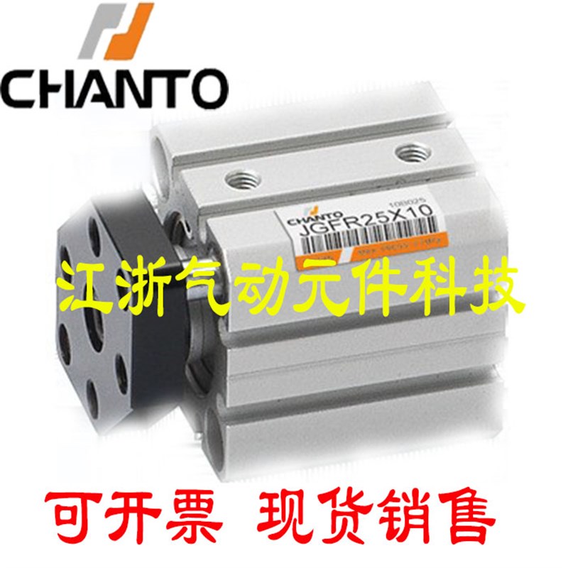 CHANTO长拓薄型带导杆气缸JGF/JGFR50/63X10/20/25/30/40/45/50