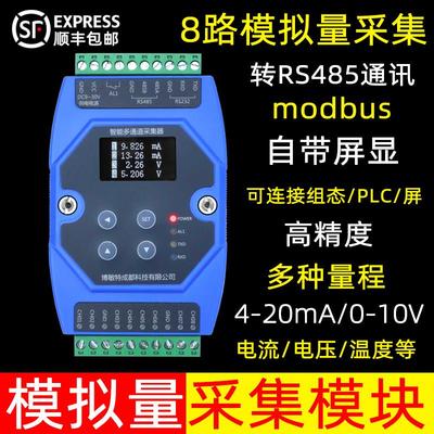 温度采集模块4-20mA/0-10V/热阻热偶NTC输入转RS485温度采集器830
