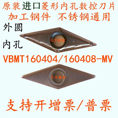 加工不锈钢35度单面菱形内孔车刀片VBMT160404 160408-MV VP15TF