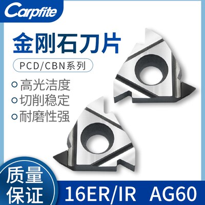 16ER/IR AG60/16IR AG55  PCD/CBN 宝石刀片金刚石刀片氮化硼刀片