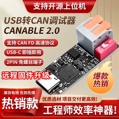 USB转CAN调试器CANable2.0高速协议通讯模块免驱使用开源上位机
