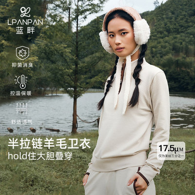 Lpanpan蓝畔美利奴羊毛立领撞色运动长袖T恤半拉链V领卫衣