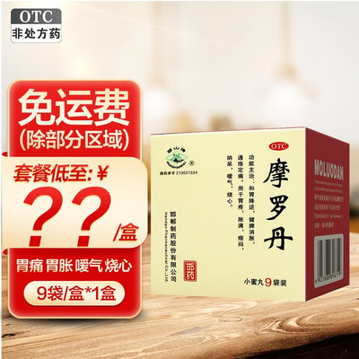 【华山牌】摩罗丹9g*9袋/盒