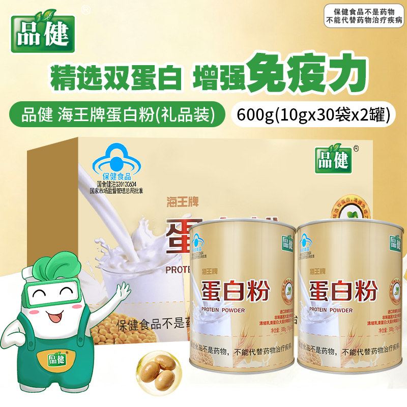 品健海王牌蛋白粉600g增强免疫力乳清大豆双蛋白粉正品官方旗舰店