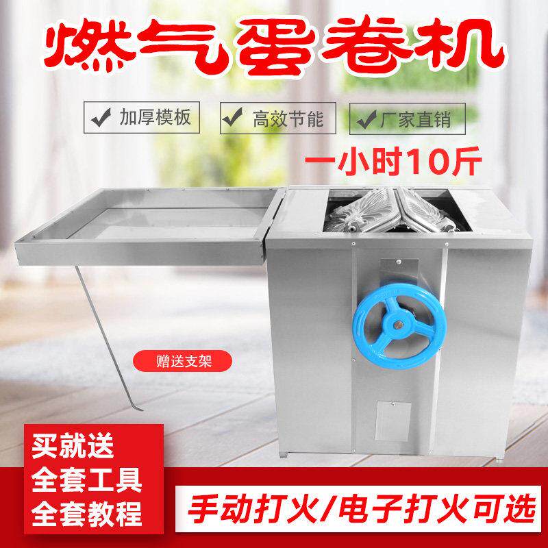 厂家直销包商用燃气六面蛋卷机加厚铝板旋转不粘脆皮机鸡蛋卷机邮